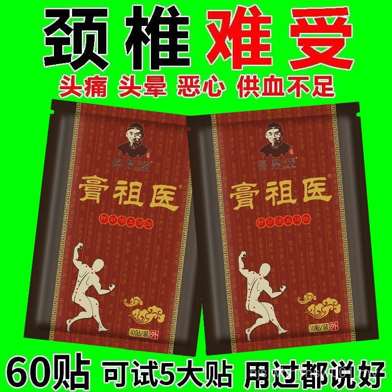 [1249 People Praise Reviews] Genuine Cervical Spine Black Cream Patch ...