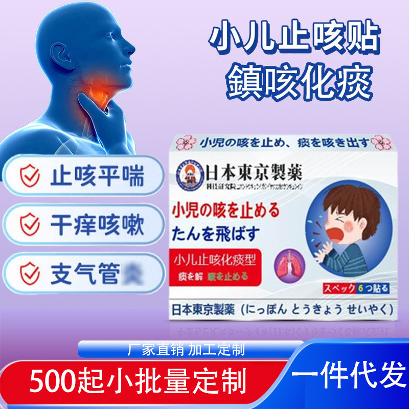 Tokyo Pharmaceutical Children's Cough Patch Dry Throat Itchy Cough ...