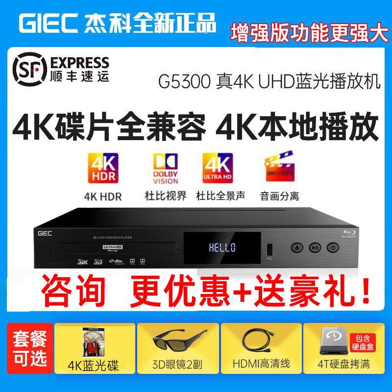 GIEC/GIEC BDP-G5300 Enhanced Version 4K Blu-ray Player dvd Player HD Hard Drive Player | Shopee ...