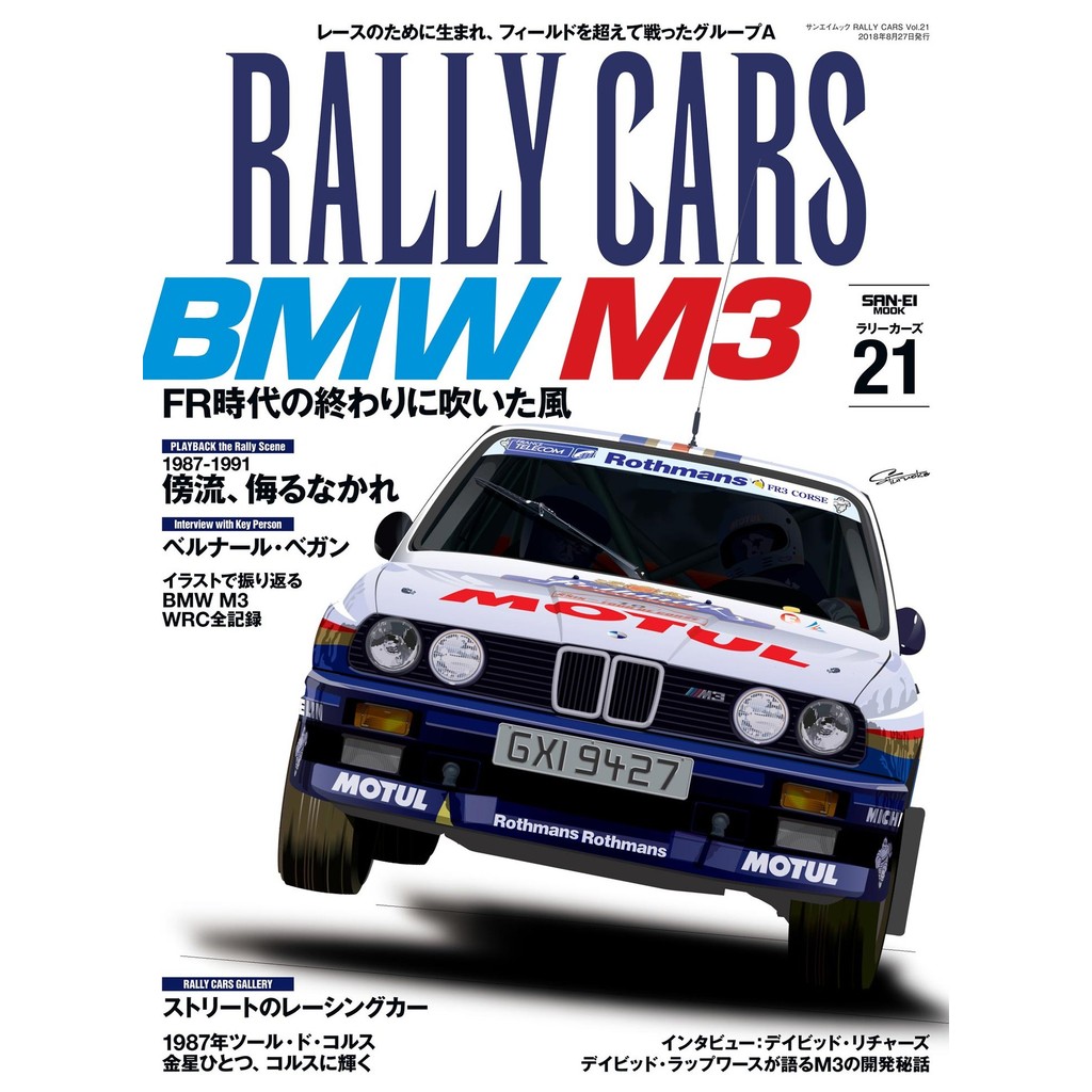 RALLY CARS Vol.21 BMW M3 WRC Rally Car Verification Data Beemax ...