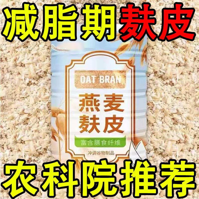 [Influencer Same Style] Pure Oat Bran 500g Oat Flour Nutritious ...