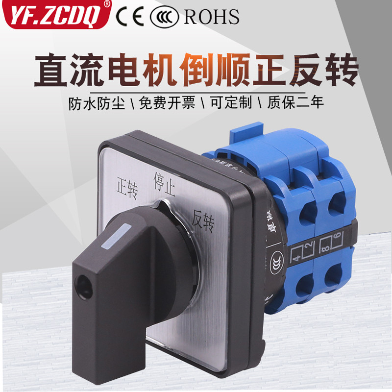Lw26-20/2 DC Motor Motor Reverse Forward Negative Switch Universal ...