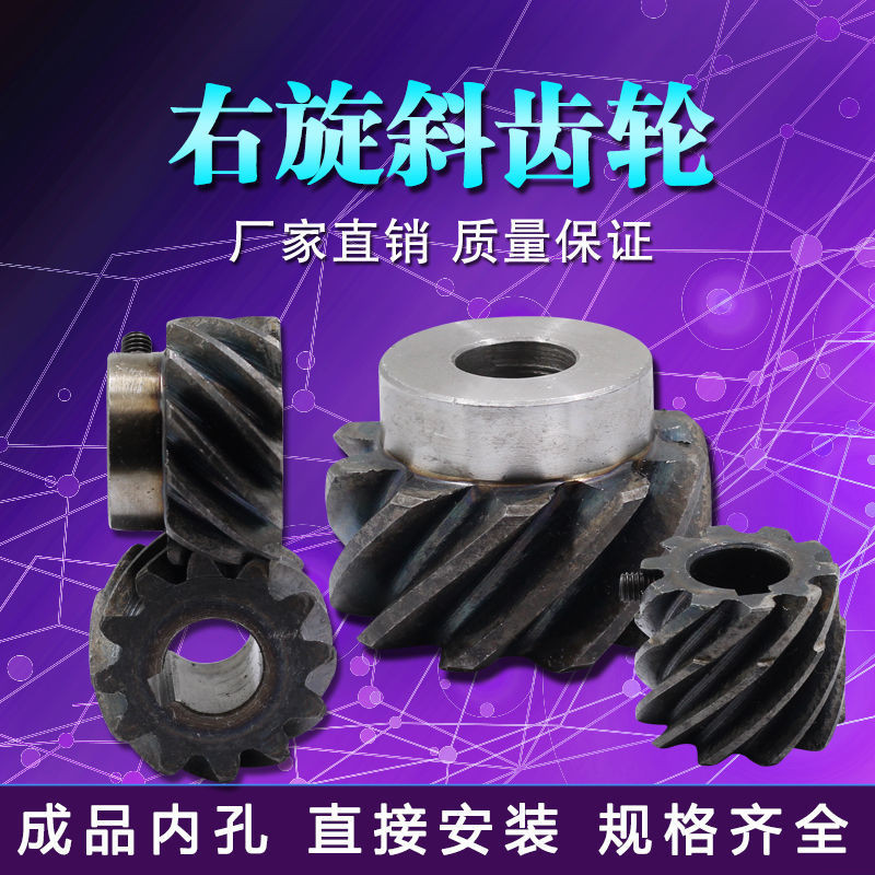 45 Degree Right-Rotating Inclined Gear Spiral Gear 1 Mode No. 45 Steel ...