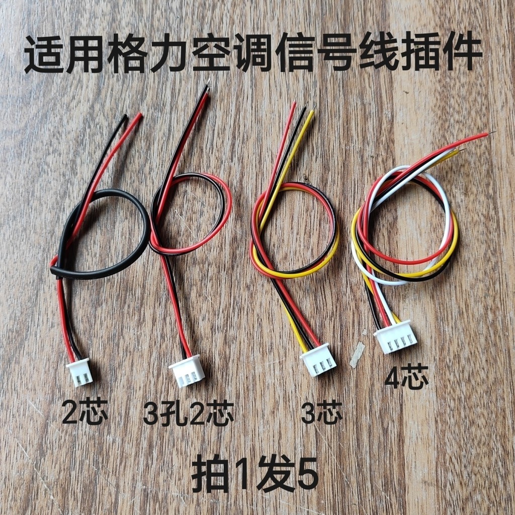 Grid/Force Air Conditioner 4-Core Signal Line Plug-In Wire Controller ...