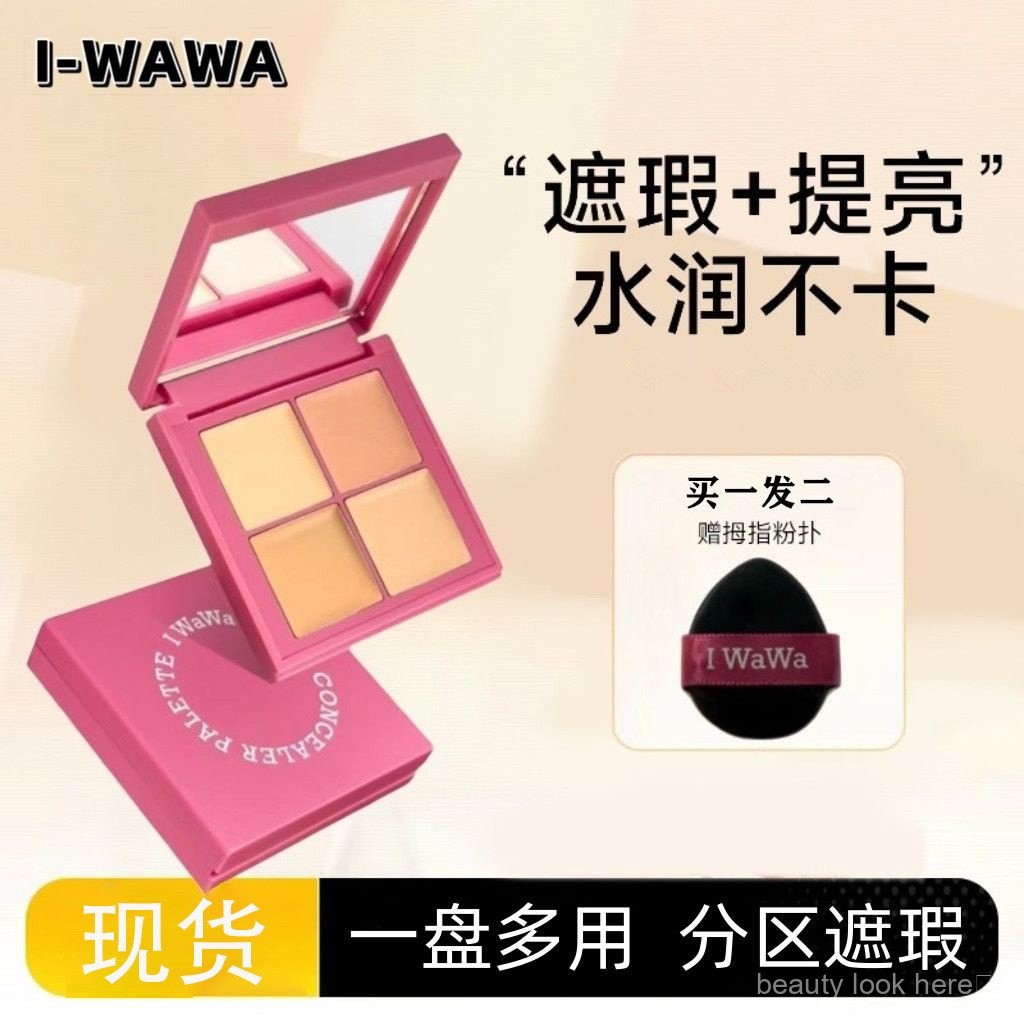[Ready Stock] iwawa遮瑕 四色遮瑕盘 提亮高光修容腮 遮色斑痘印提亮修容盘 iwawa Concealer Four ...