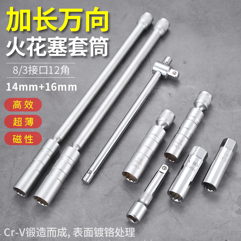 Strong Magnetic Universal Spark Plug Socket Wrench Car Spark Plug Ultra ...
