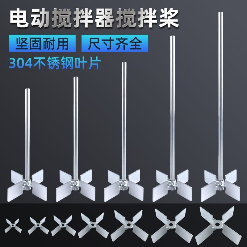 Laboratory Stainless Steel Stirring Four-Blade Stirring Propeller ...