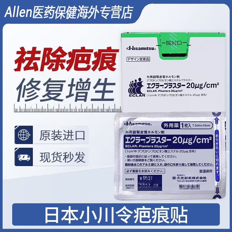 Ogawa Order Scar Patch Scar Growth Scar Goosebump Crab Foot Swelling ...