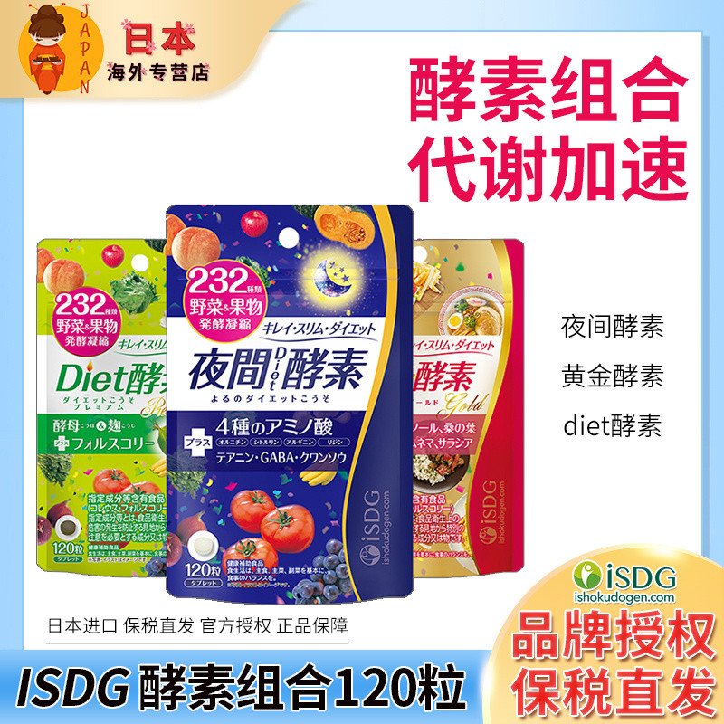 2 Bags ISDG Japanese Enzyme Combination Night diet Fruit Vegetable ...
