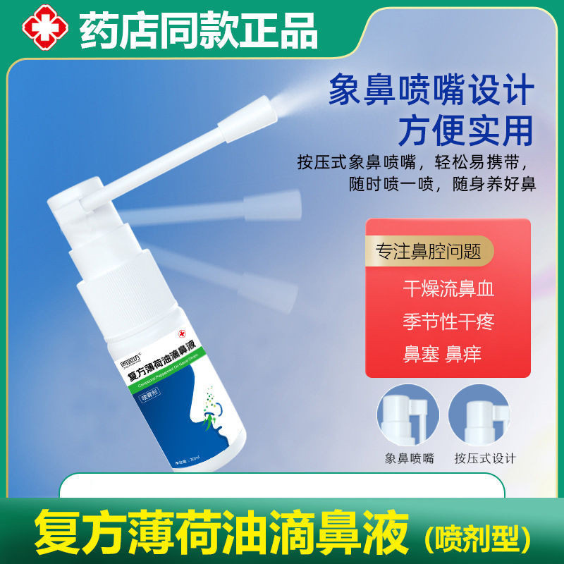 Compound peppermint oil nose drops, nose bleeding, Compound peppermint ...