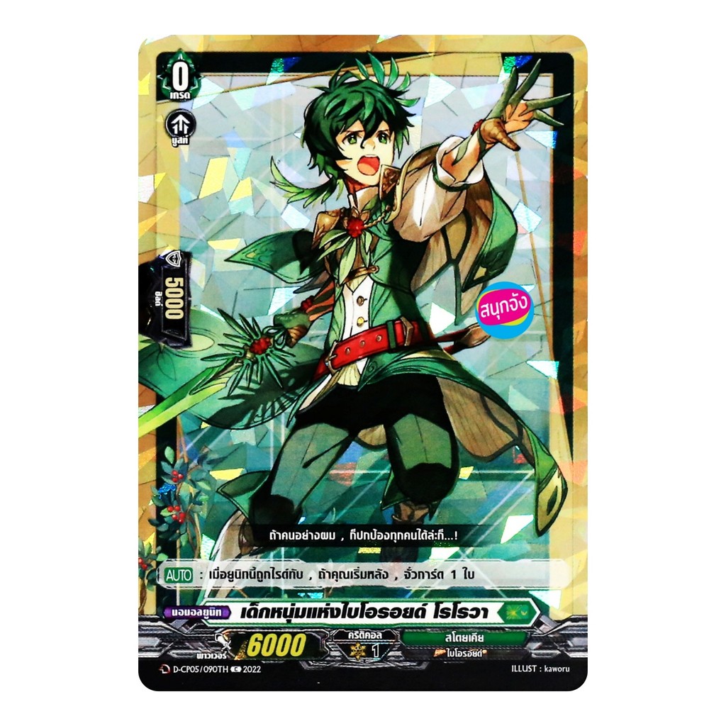 Vanguard Young Boy Of Biorode Rorova Nation Green Stoi Kia Foy D-CP05 ...