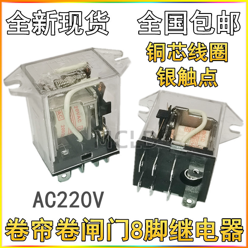 Roller Shutter Roller Shutter Electromagnetic 8-Pin Relay 220VAC JH1304 ...