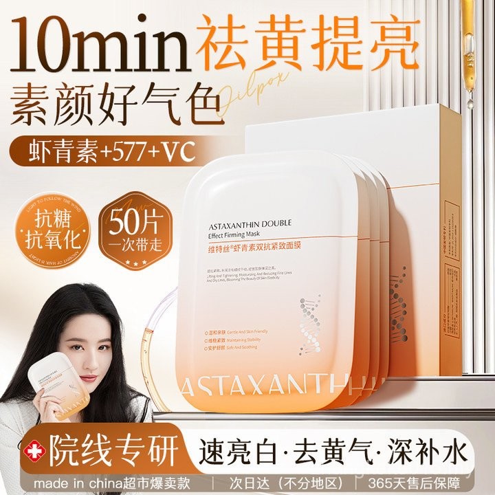 Liu Yifei Recommends Wittes 577 Truffle Whitening Mask Hydrating ...