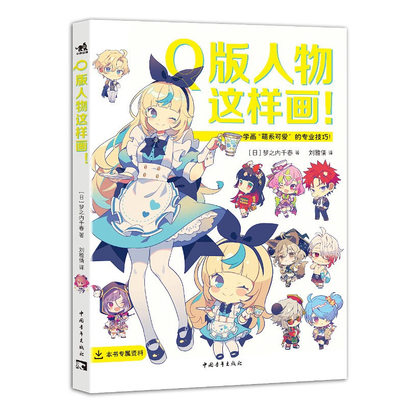 Genuine Q Version Character Draw Like This! Q Version Character ...