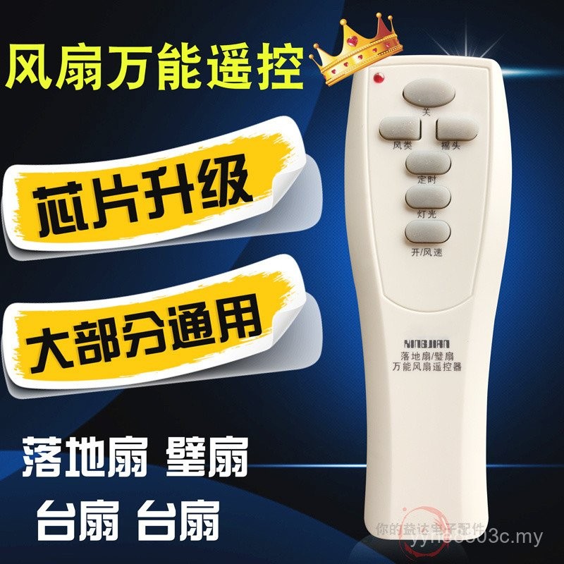 Universal Electric Fan Remote Control Universal Beauty Gree TCL Camel ...