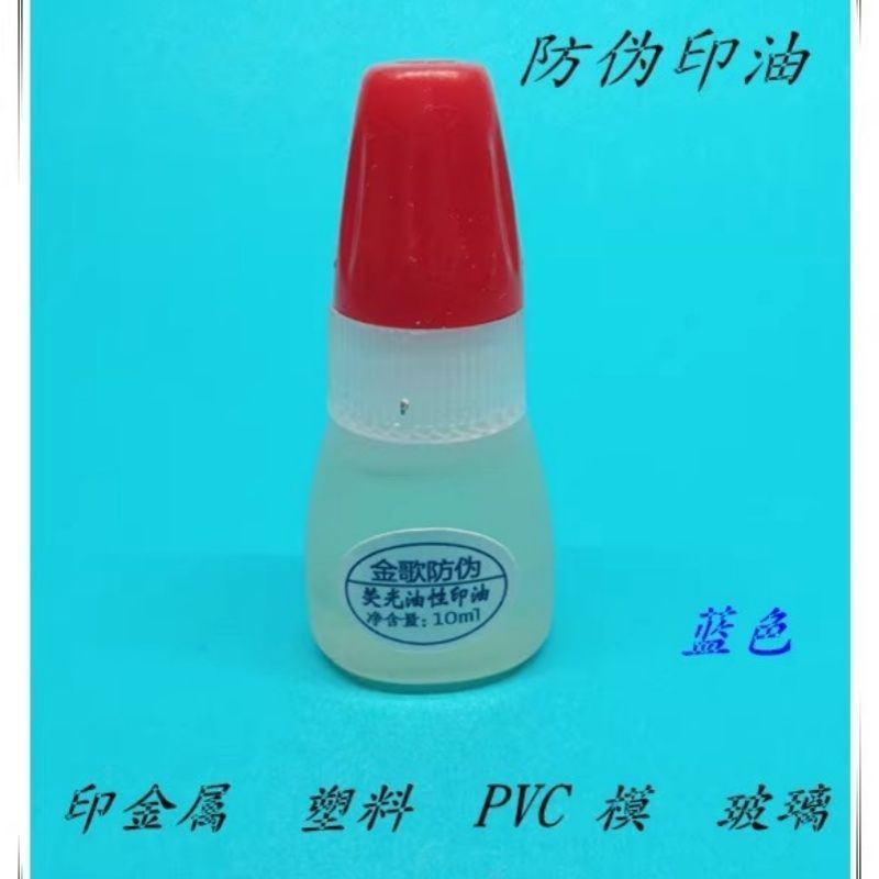 Invisible Print Ink Fluorescent Anti-Counterfeiting Mark Blue ...