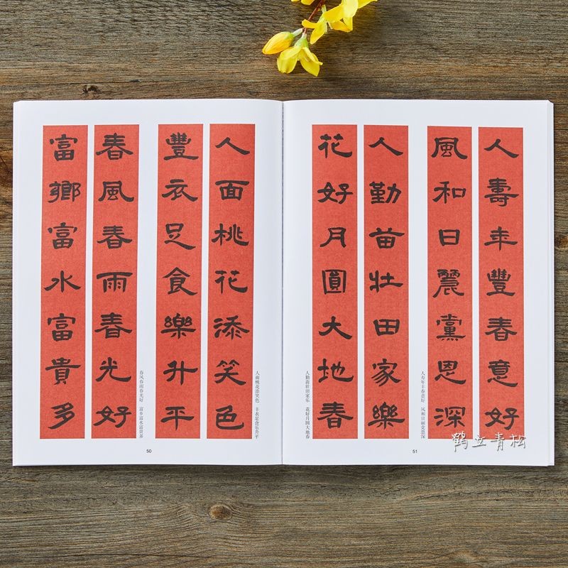 New version of official script Spring Couplets, famous calligraphy ...