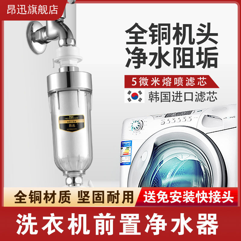 Washing Machine Front Water Purifier Filter Household Faucet Tap Water ...