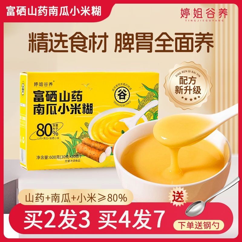 Sg Sister Grain Nourishing Selenium Yam Pumpkin Millet Paste Box 600g ...