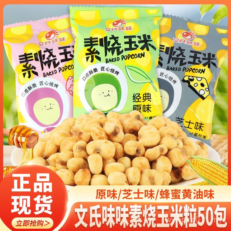 Wen's Flavor Vegetarian Grilled Corn Kernels Classic Original Flavor ...