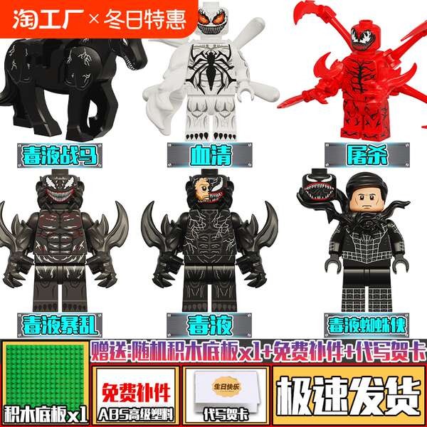 lego venom 2024 Venom Riot Serum Tarian Akhir Perhimpunan Mudah Blok ...