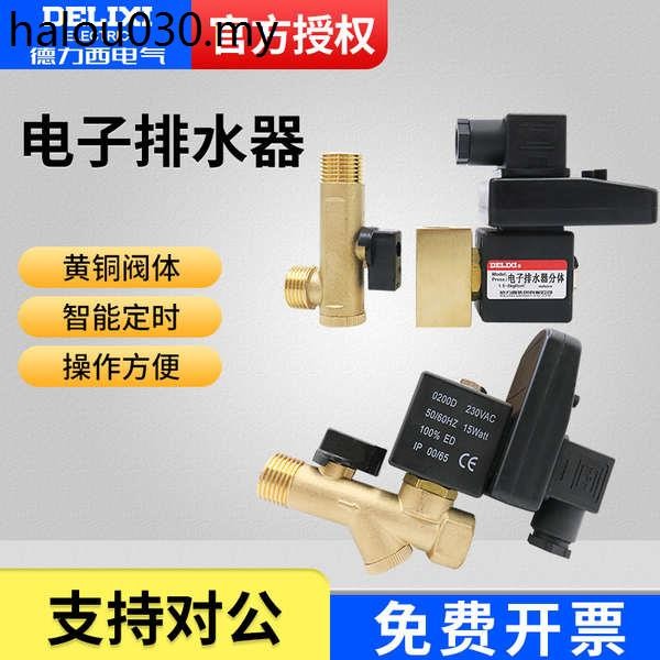 Delixi Electronic Drainage Valve 220V Air Compressor Solenoid Valve Air ...