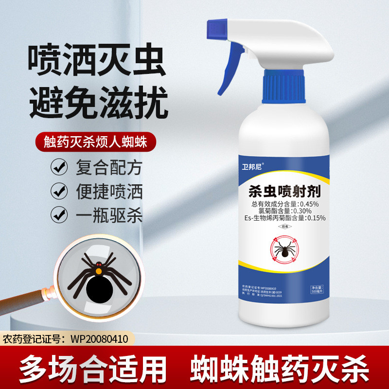 Hot-selling Weiboni Spider Medicine Household Red Spider Medicine ...