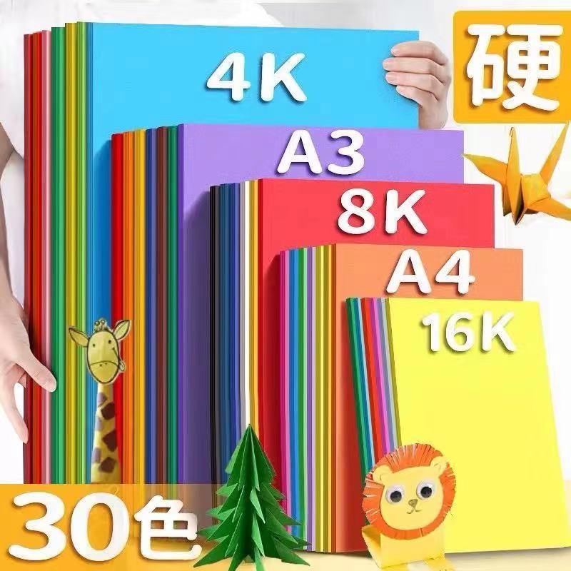 #a4/a3 Cardboard Hard Card 4k Color Hard Cardboard 8K// 16K Kindergarten Handmade Material ...