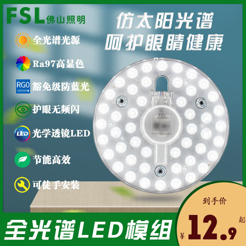 Fsl Foshan Lighting LED Full Spectrum Eye Protection Module Ceiling ...