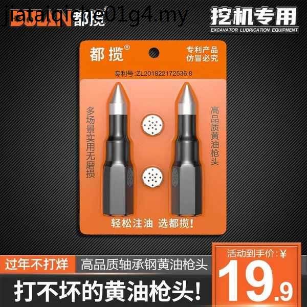 German Imported Bosch [Bearing Steel Tip] Unbreakable Butter Gun Head ...