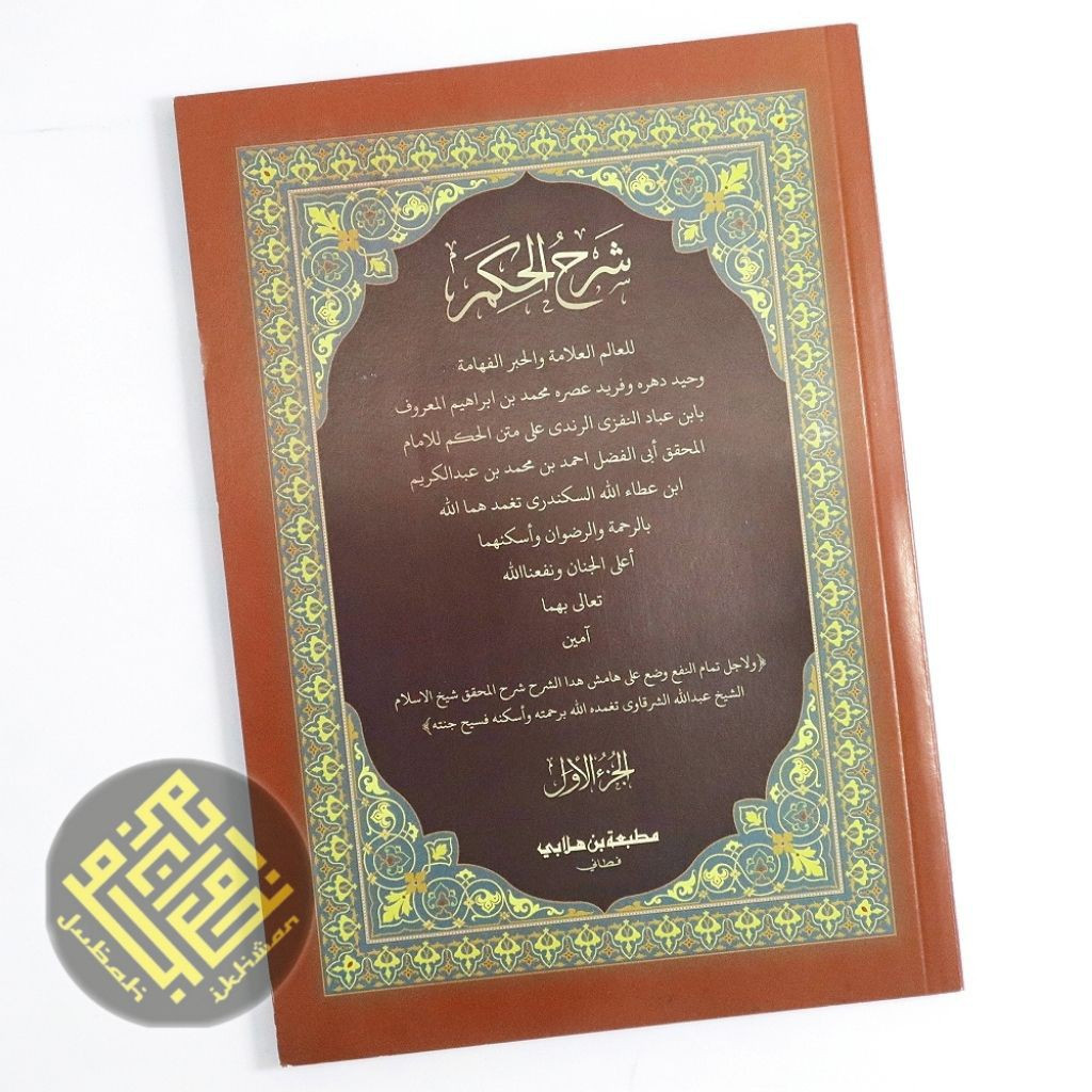 KITAB HIKAM IBNU ATHOILLAH | JAWI ARAB RUMI TERJEMAHAN | SYARAH HIKAM ...