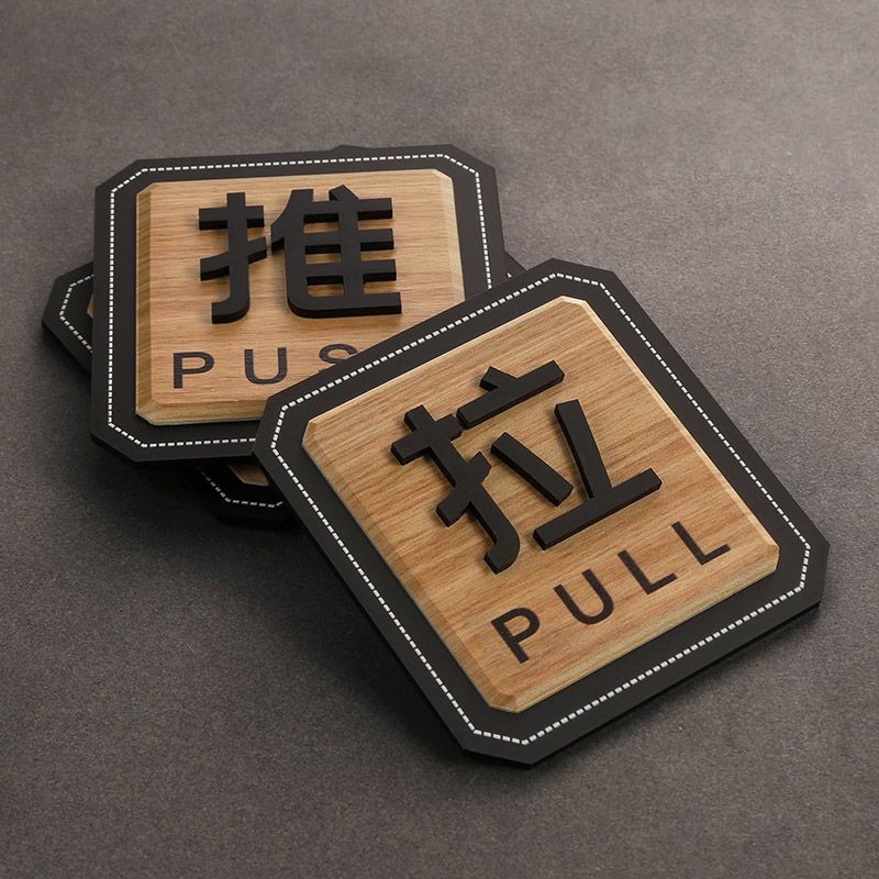 Acrylic 3D Glass Sliding Door Push Pull Signage Wood Pattern Design ...