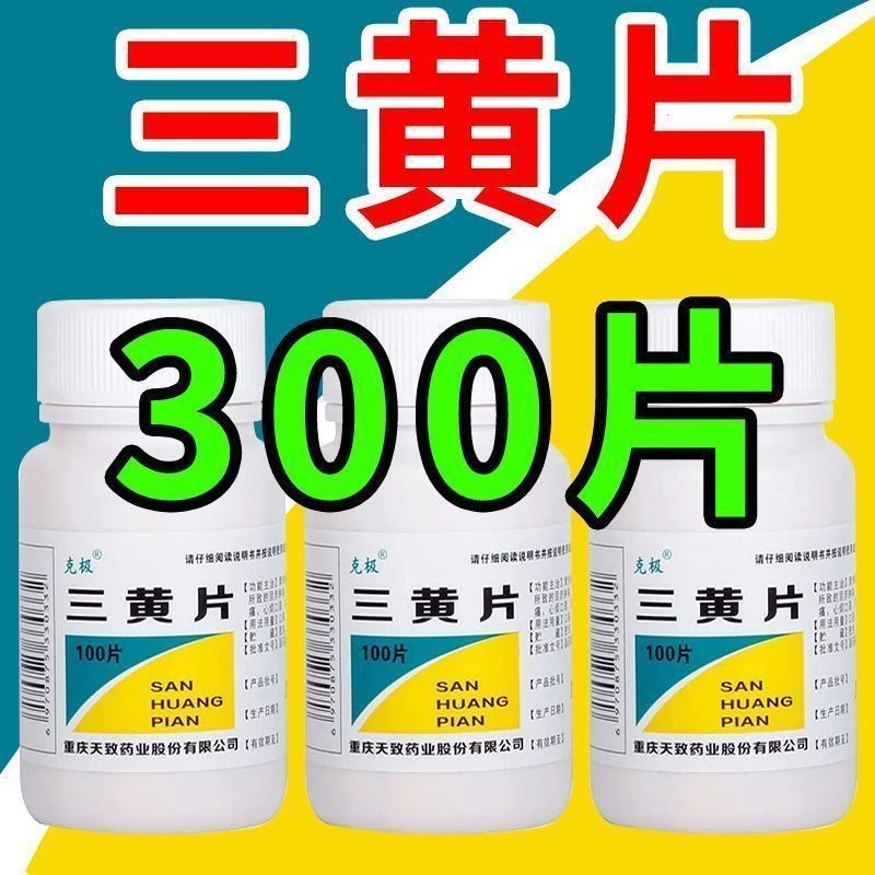 Keji Tri-Yellow Tablets 100 Tablets/Bottle Tri-Yellow Tablets 300 ...