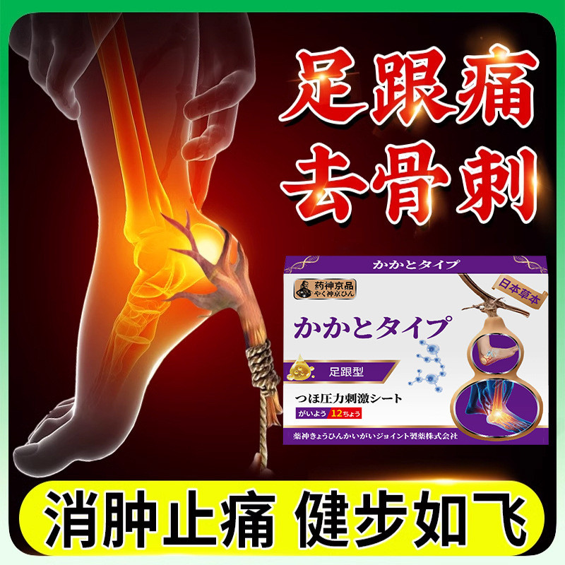 Medicine God Jingpin Heel Pain Fascia Yan Pain Bone Stability Heel ...