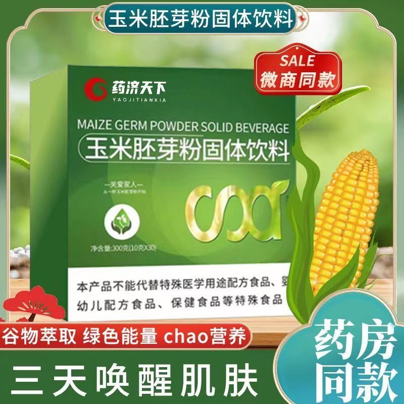 [Ready Stock] Corn Germ Powder Solid Drink Future svd Biological Rich ...