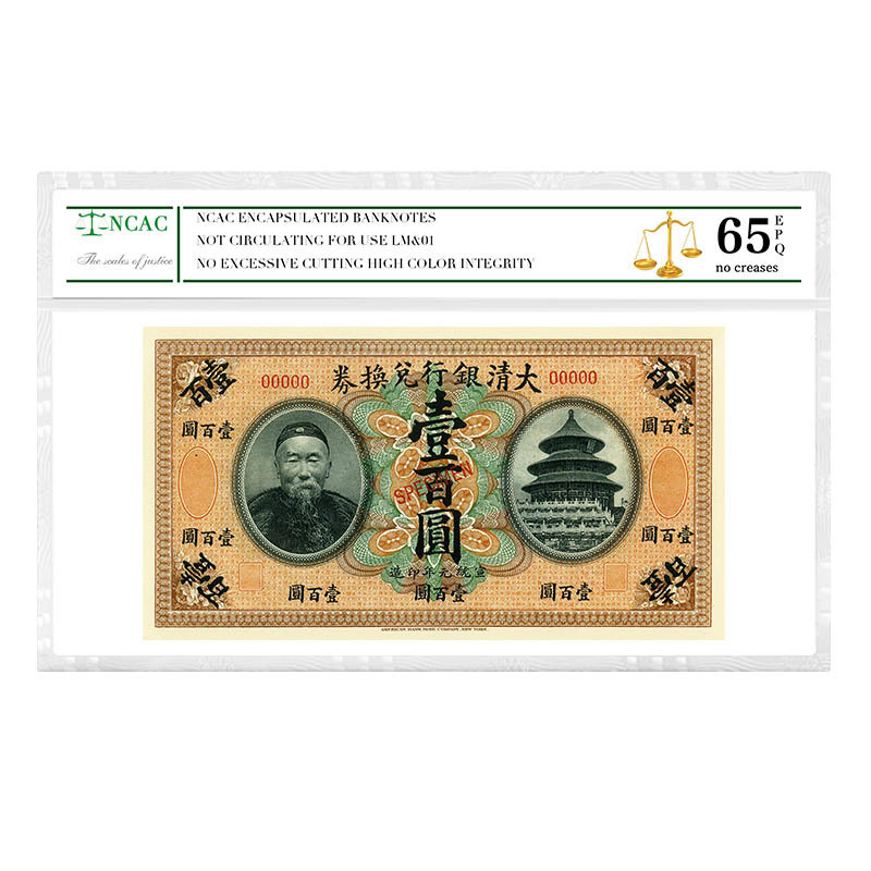 Daqing Bank Exchange Coupon Qing Dynasty 100 Yuan Sample Coin NCAC ...