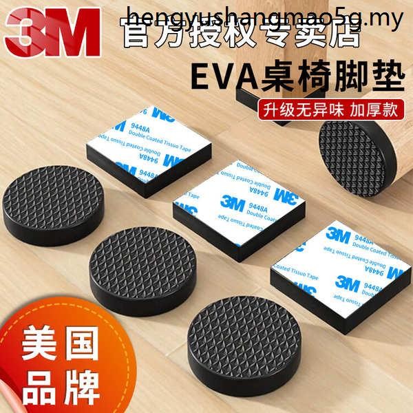 3M Chair Foot Cushion Stool Table Chair Foot Mute Anti-slip Sticker ...