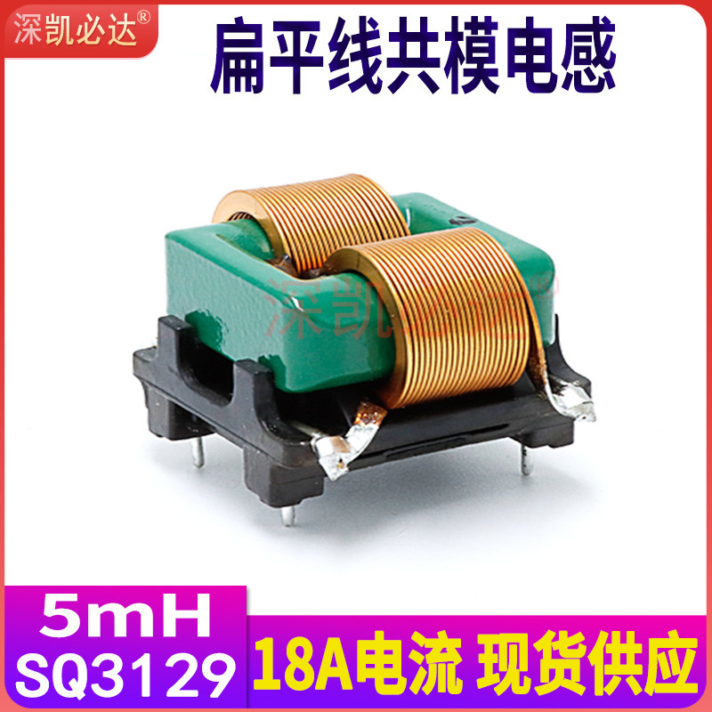 5pcs High Current Common Mode Inductance SQ3129-5MH18A Flat Copper Wire ...