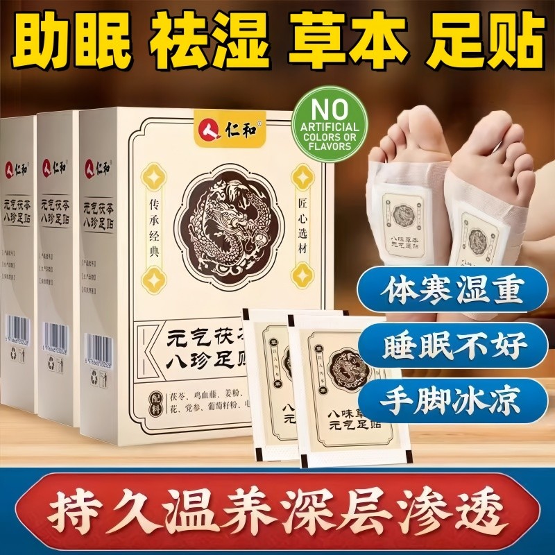 Herbal Foot Patch To Remove Dampness Detoxify Drive Away Cold Remove ...