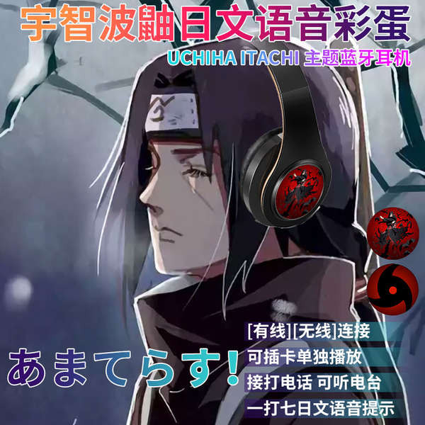 headphone bluetooth bluetooth earphone Uchiha Itachi Japanese Voice Two-Dimensional True ...