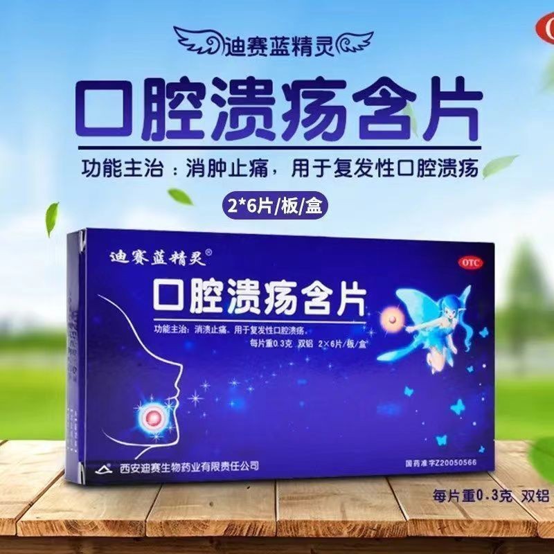 DiSai Oral ulcer lozenges 0.3g * 12 tablets/box Oral ulcer med Dissai ...