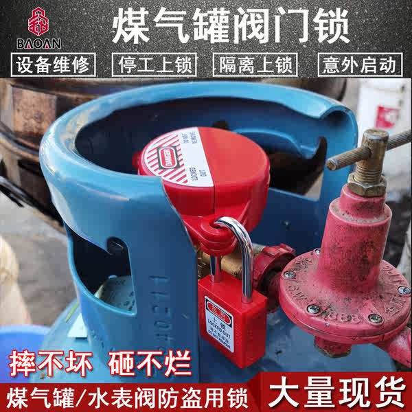 🔥 standard gate valve lock 🔥 liquefied gas cylinder lock Anti-theft ...