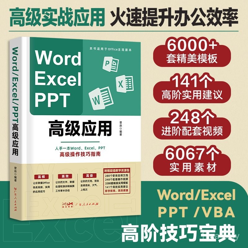 Advanced Edition word Excel ppt office Software office Advanced ...