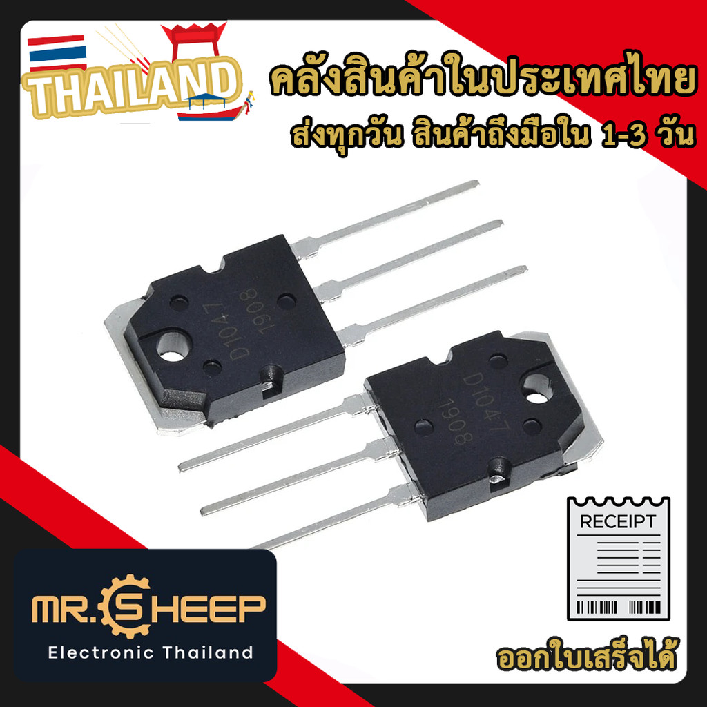 D1047 Transistor NPN Power (D1047 Transistor) | Shopee Malaysia