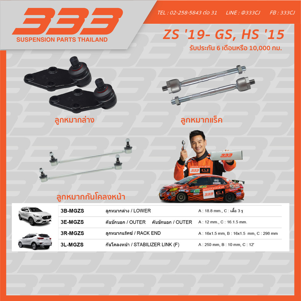 333 Complete Set Of MG Ball Joint ZS 2019 GS HS 2015 (1 Box Of 2 Pcs) | Shopee Malaysia
