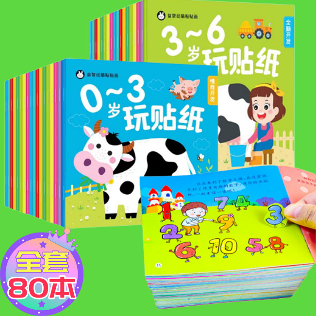 Whole Brain Development Stickers Stickers Concentration Training ...