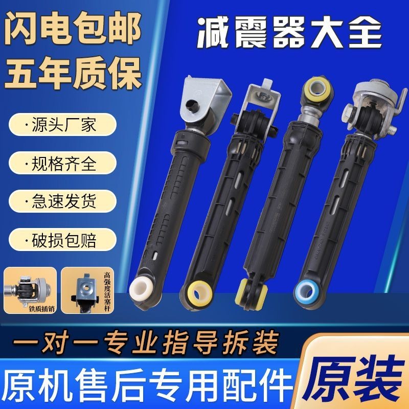 Haier Drum Washing Machine Original Shock Absorber Shock Absorber ...