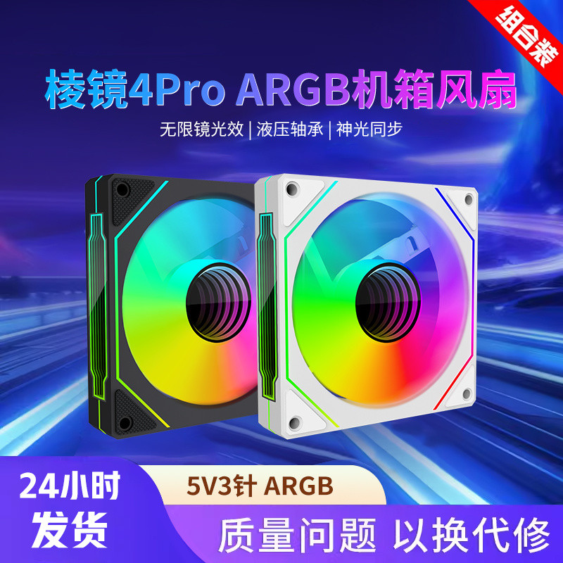 Prism 4th Generation pro Combination Sea View Room Chassis Fan ARGB ...