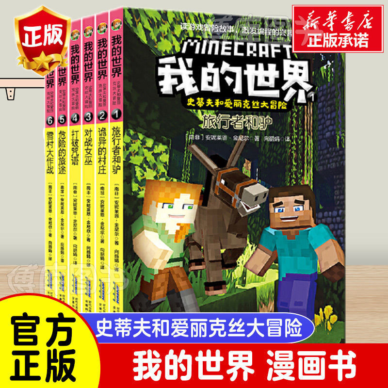 Minecraft Comic Book Steve and Alex Adventure Full Set Comic Version ...