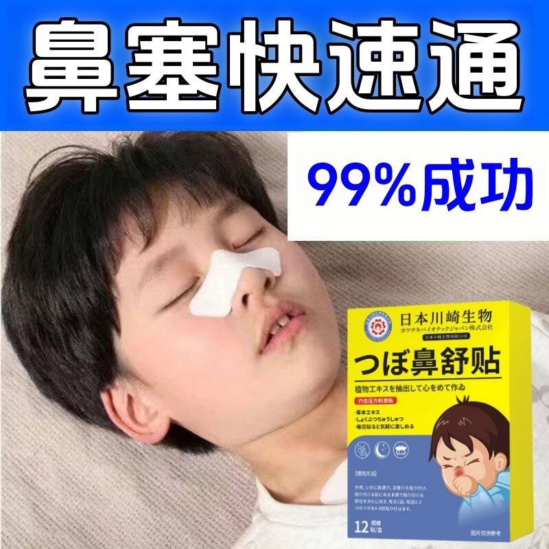 Japan Imported Nasal Inflammation Patch Nasal Patch Ventilation ...